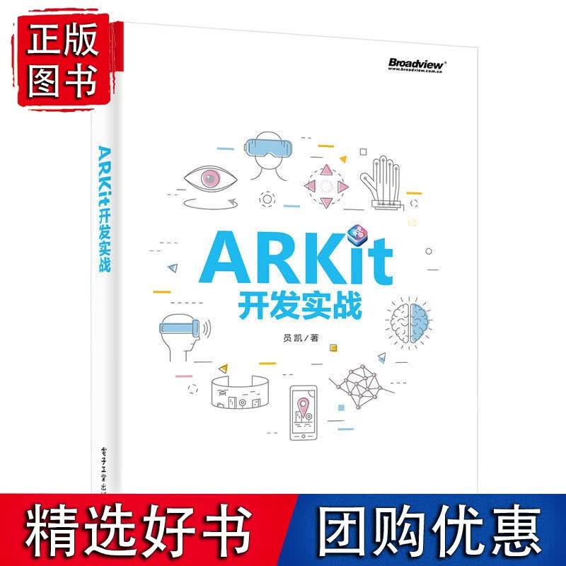 ARKit开发实战