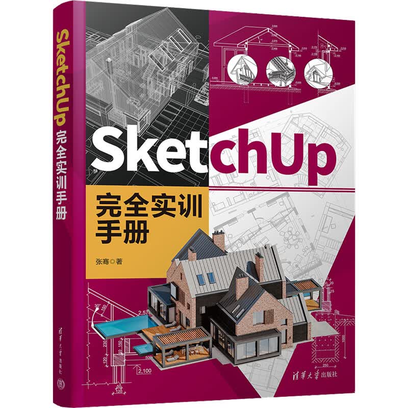 SketchUp完全实训手册 图书