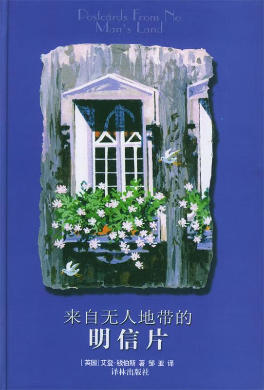 【现货】来自无人地带的明信片