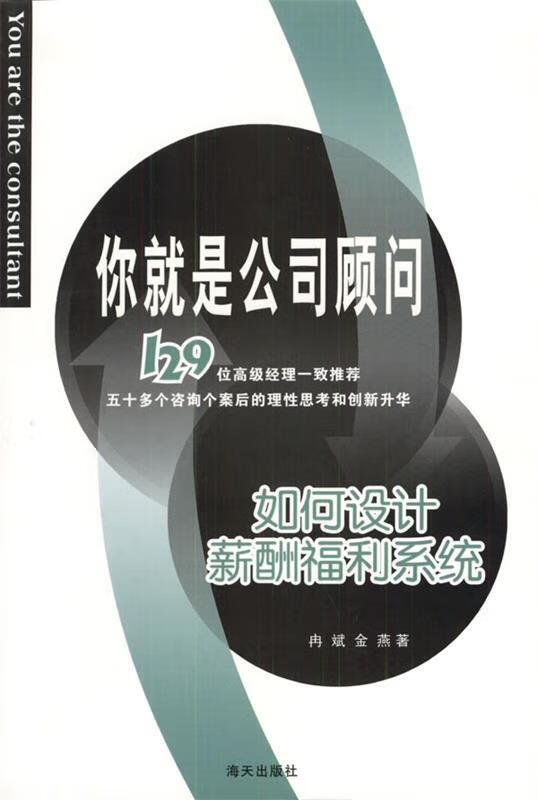 你就是公司顾问