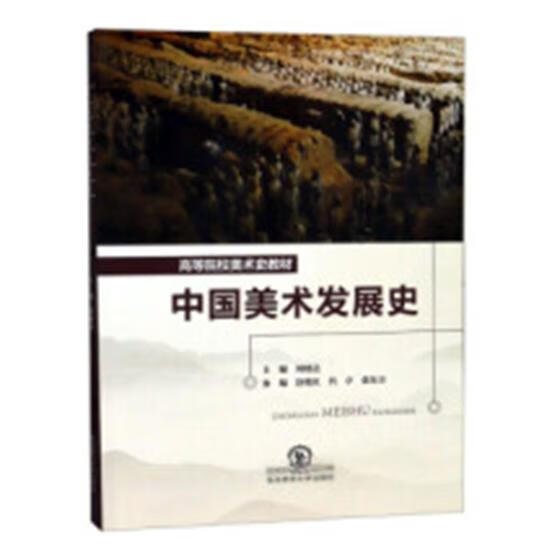 中国美术发展史 艺术 书籍 分类 艺术史