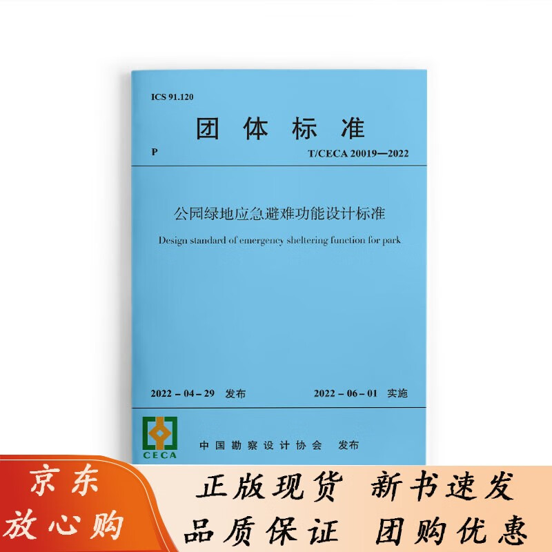 公园绿地应急避难功能设计标准