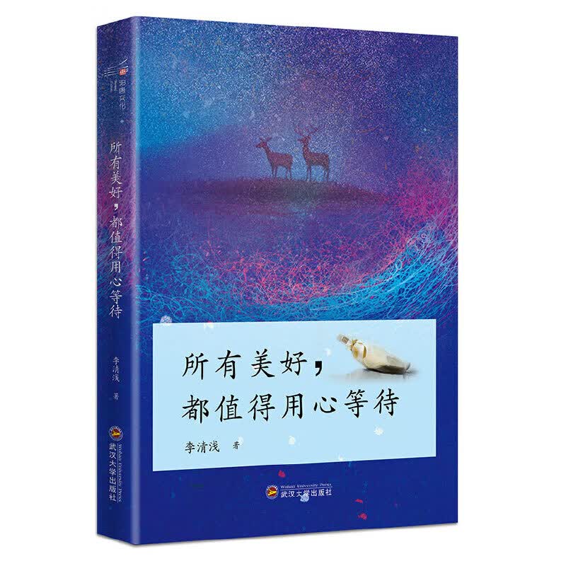 所有美好都值得用心等待