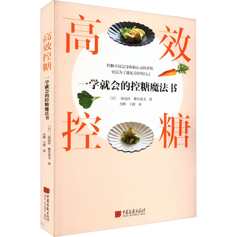 高效控糖 一学就会的控糖魔法书 图书