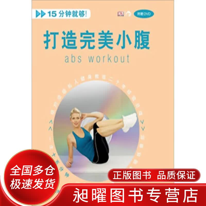 打造完美小腹【精选】