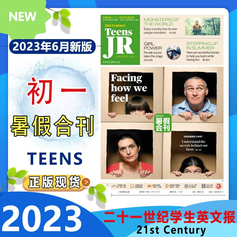 21世纪学生英语报 二十一世纪英文报teens初一年级 2023暑假合刊2022-2023学年第46-50期 英语阅读理解听力训练 七年级英语学习期刊 2023年暑假合刊