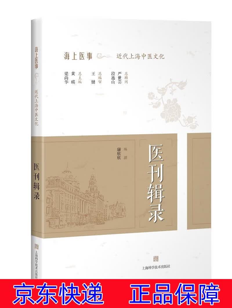 医刊辑录 医学文献系列丛书