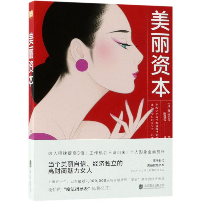 【书籍】美丽资本