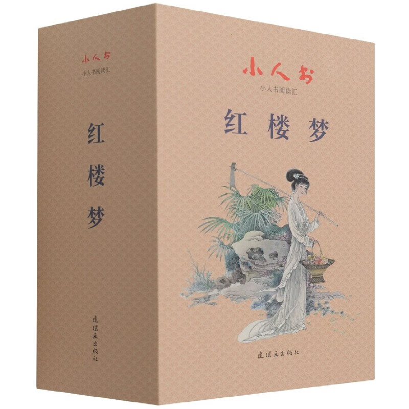 红楼梦(共26册)(精)/小人书阅读汇