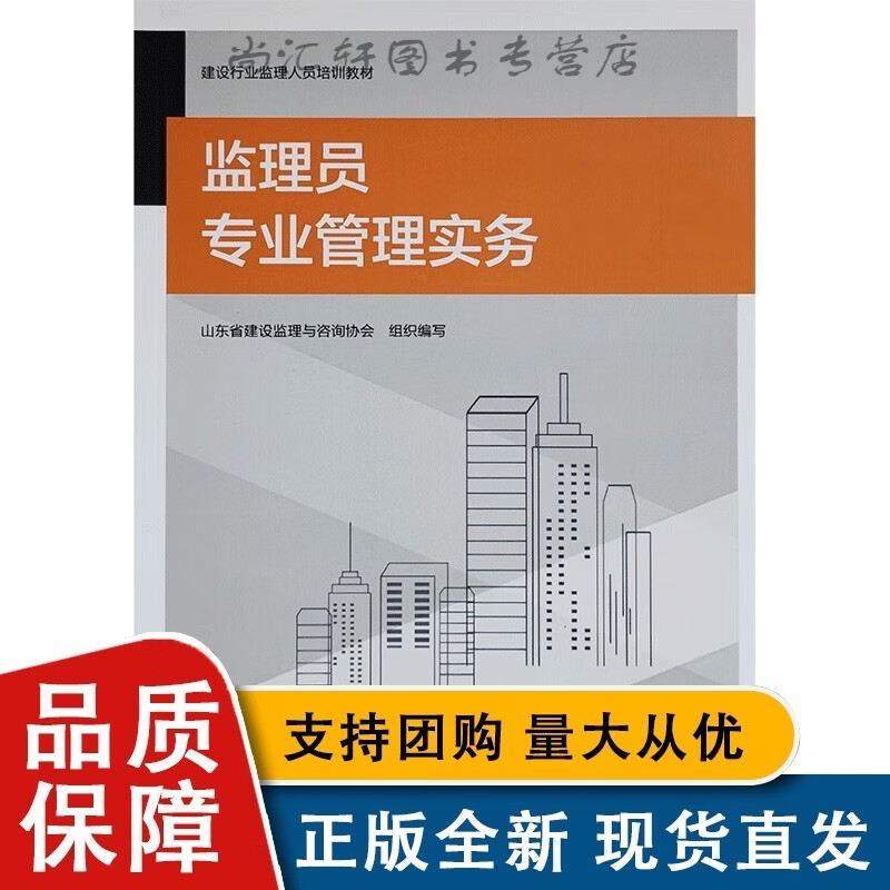 监理员专业管理实务