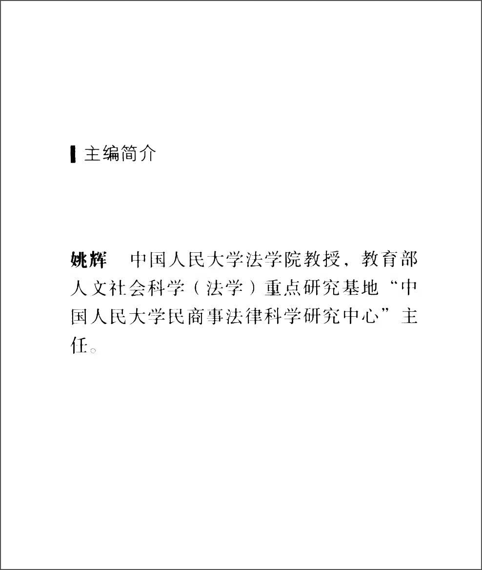 民法总则基本理论研究9787300267623