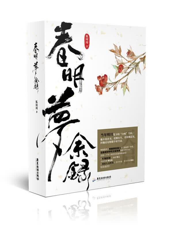 【 送货上门】春明梦余录
