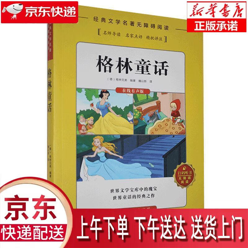 【全新畅销书籍】格林童话