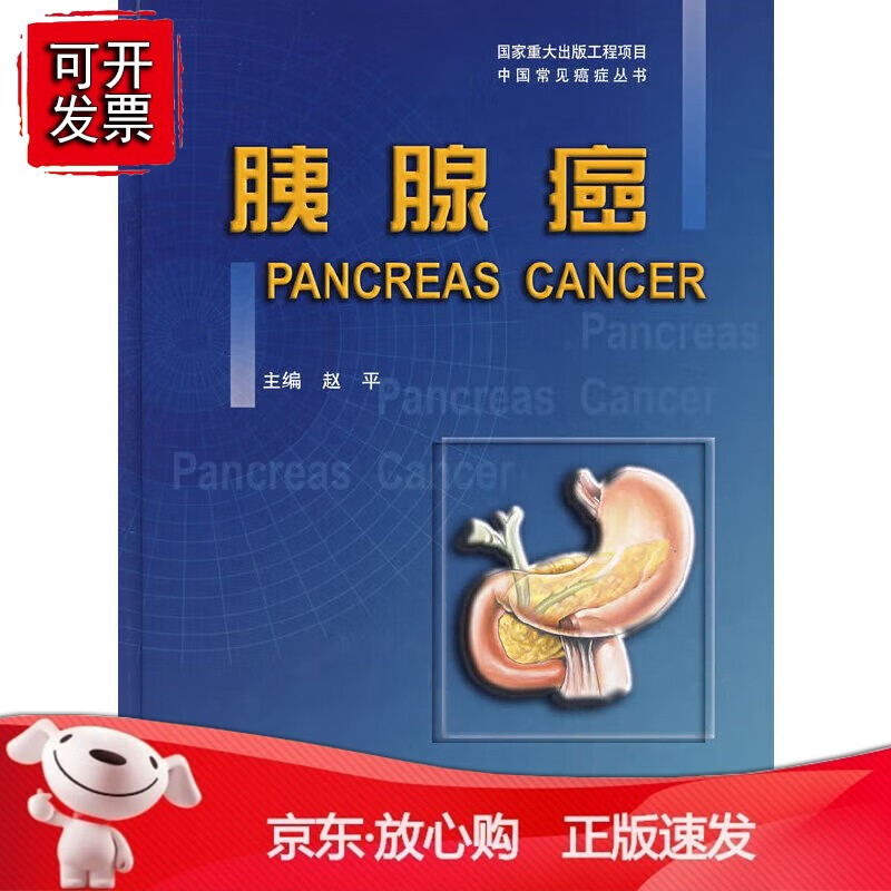 胰腺癌 预计发货11.24