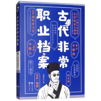 古代非常职业档案【现货】