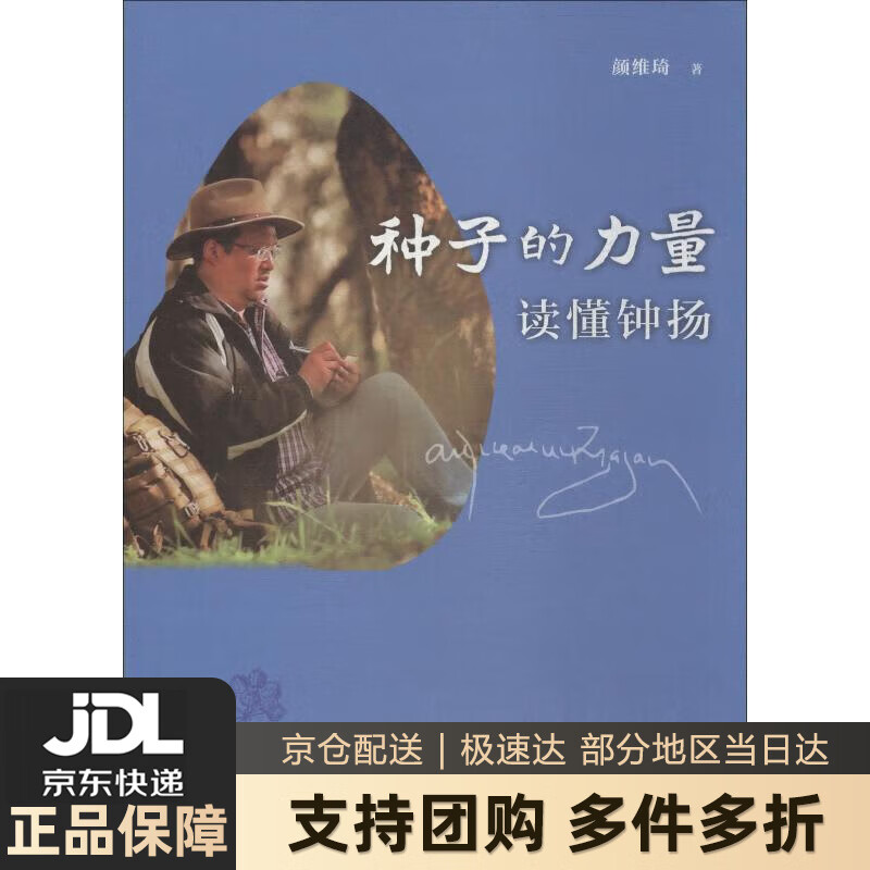 【 送货上门】种子的力量