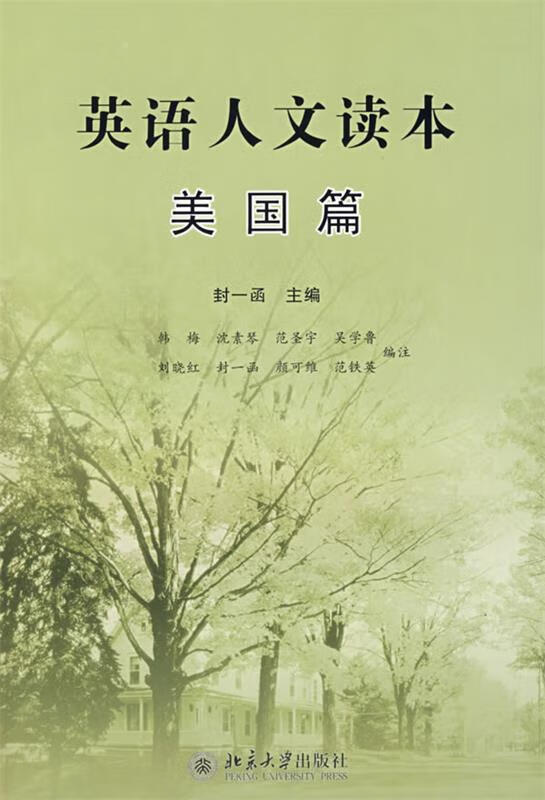英语人文读本.美国篇 封一函 主编