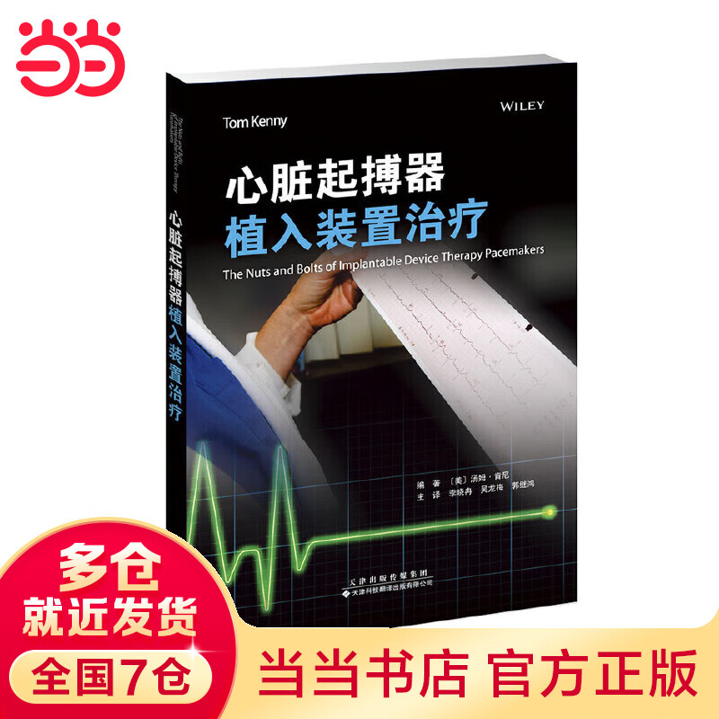 心脏起搏器植入装置治疗