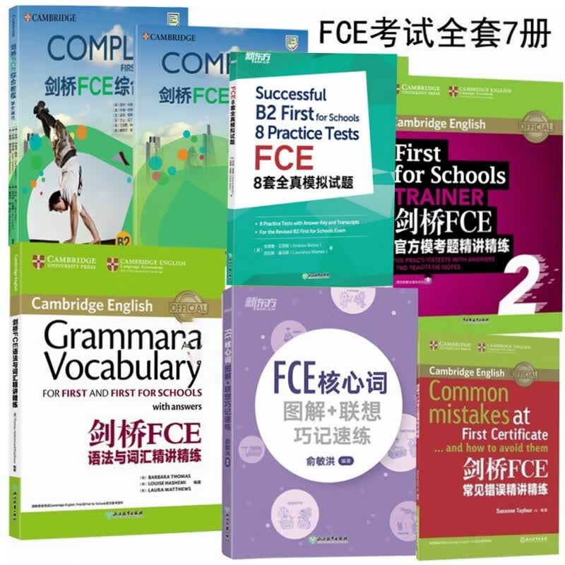 剑桥通用英语考试FCE全套7本剑桥FCE模考题精讲精练2剑桥FCE综合教程fce核心词汇FC