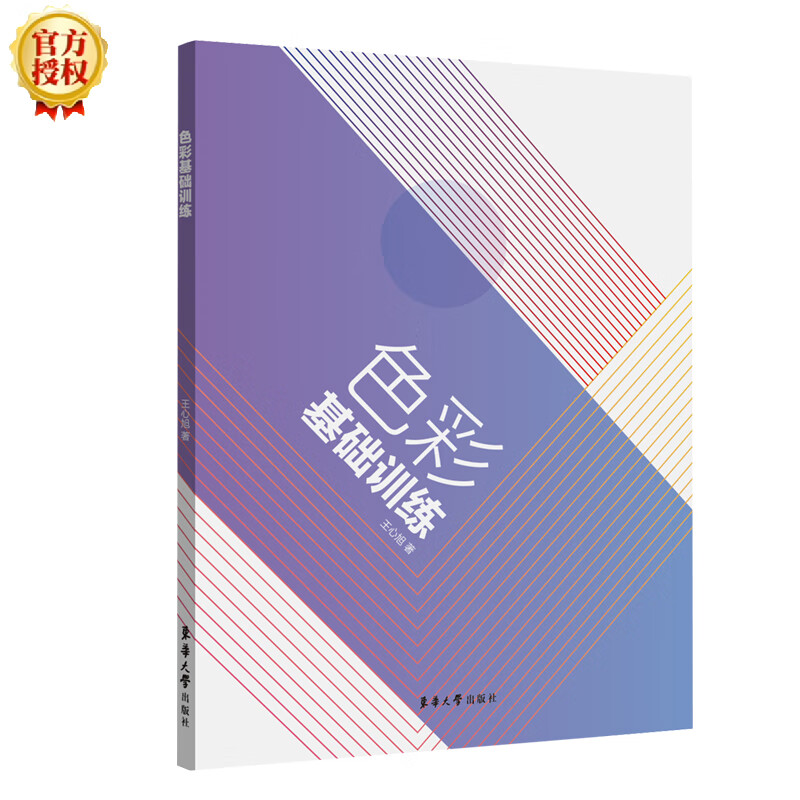 当当色彩基础