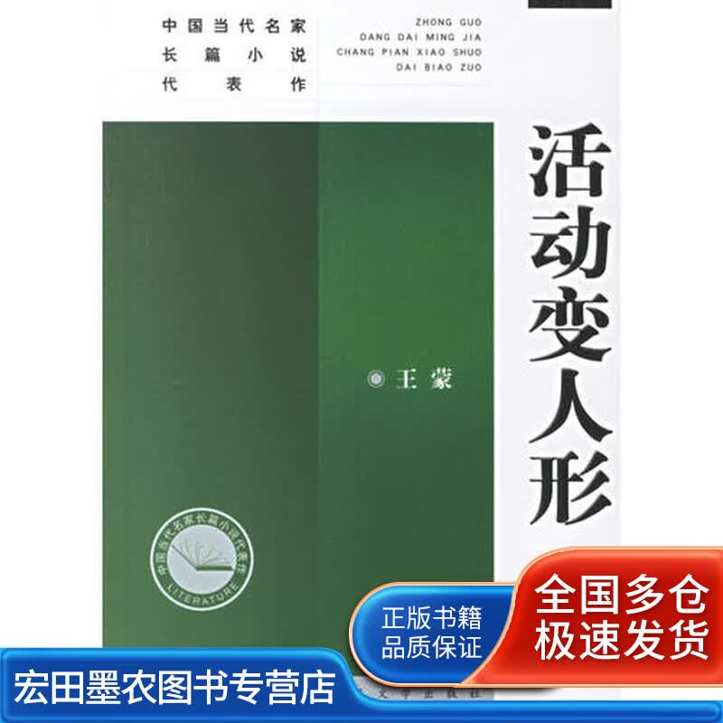 活动变人形9787020044672【好书】