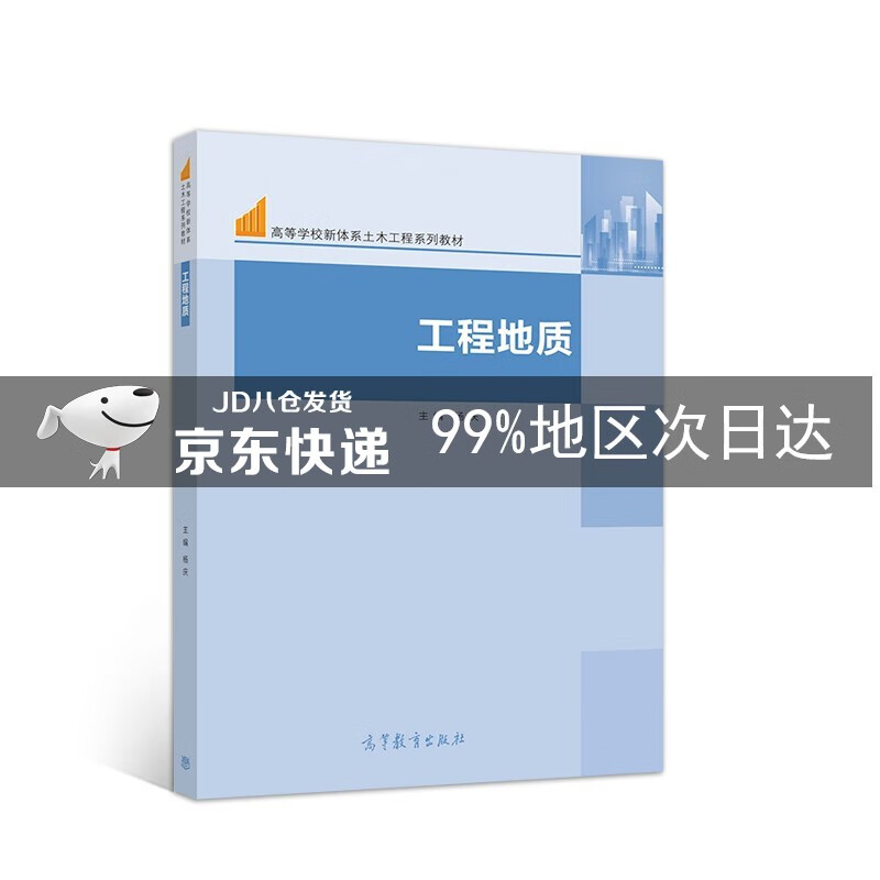 工程地质