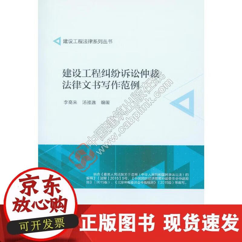 【现货】建设工程纠纷诉讼仲裁法律文书写作范例
