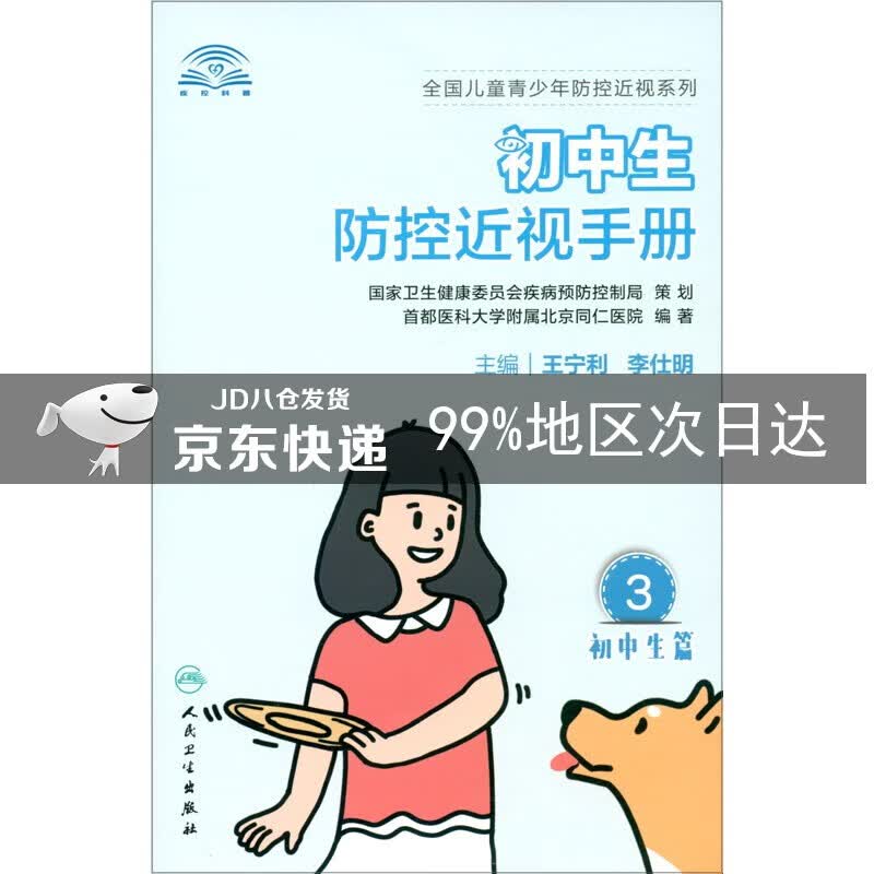 初中生防控近视手册