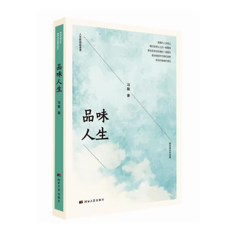 品味人生