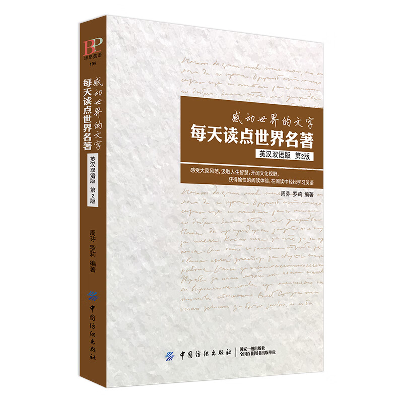 每天读点世界名著 感动世界的文字 英汉双语版英语小故事大全集 英语阅读美文赏析词汇详解 中英对照双语读物 英语入门自学零基础