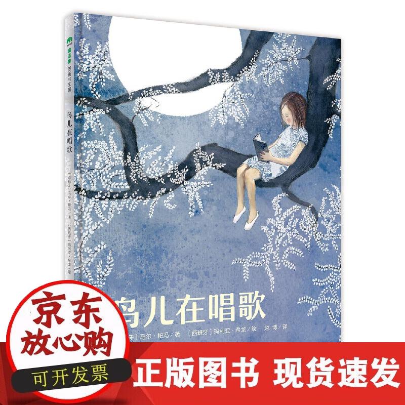 【现货】鸟儿在唱歌