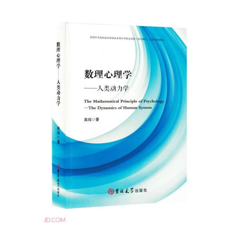 数理心理学--人类动力学