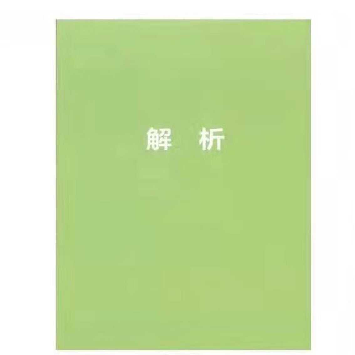 2023版 高考日语KOKOKO老师语法专项+作文专项+配套练习+解析 2023新版语法专项练习答案单本