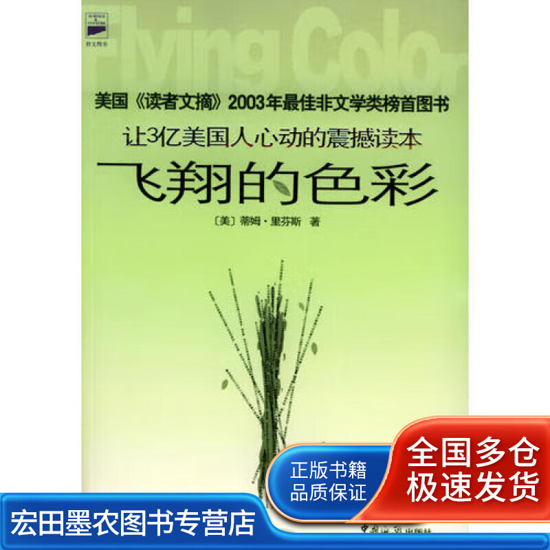 飞翔的色彩【好书】