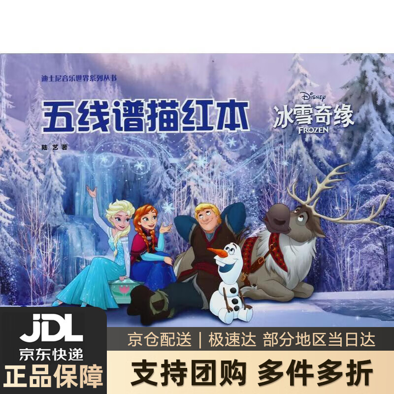 【 送货上门】五线谱描红本——冰雪奇缘