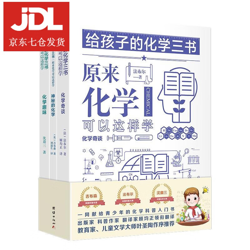 神秘的化学 吉布森 9787512679436