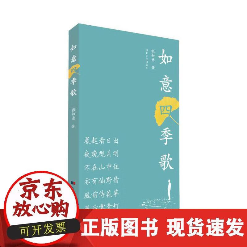 【现货】如意四季歌