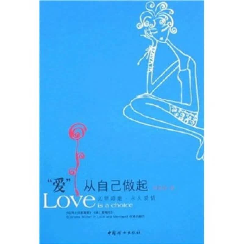 爱从自己做起【现货】