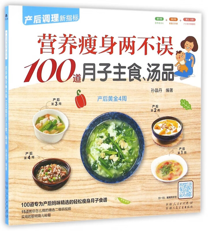 营养瘦身两不误100道月子主食汤品