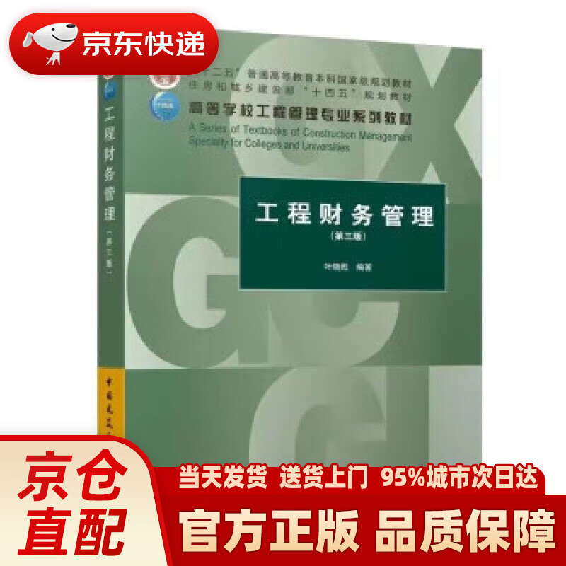 【新华】工程财务管理 （第三版）
