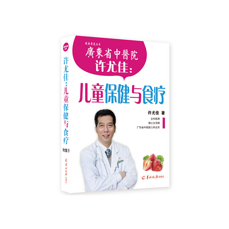 许尤佳：保健与食疗