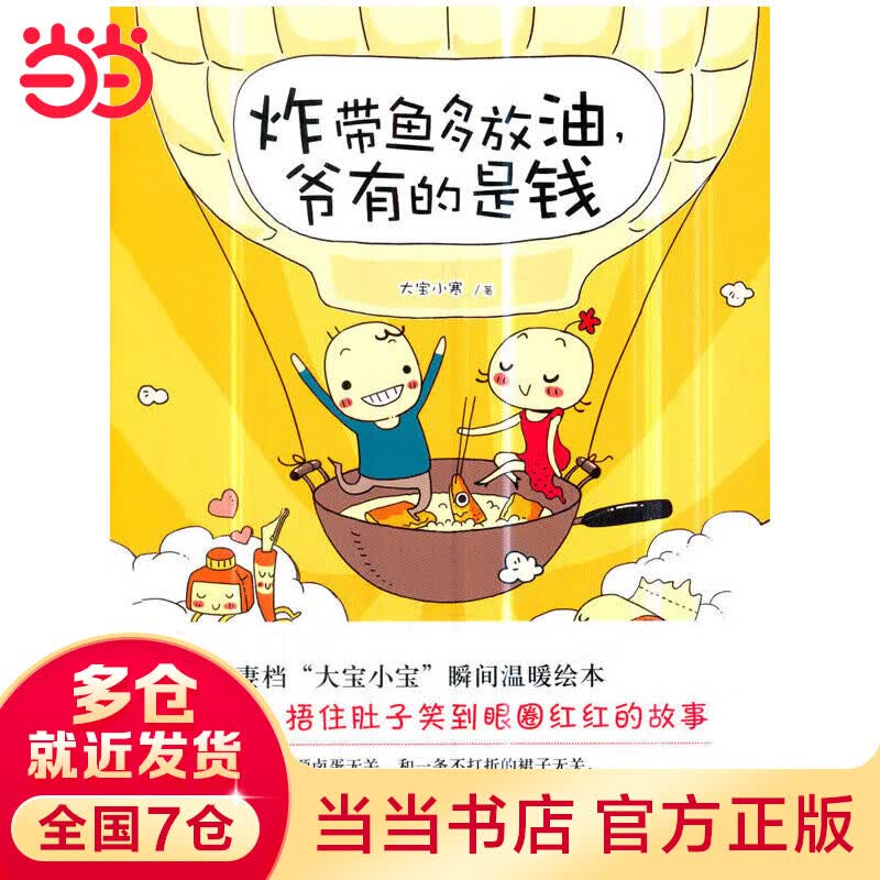 炸带鱼多放油，爷有的是钱