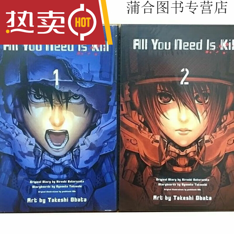 漫画杀戮轮回All You Need Is Kill小畑健 樱坂洋 2卷全 完结 杀戮轮回1