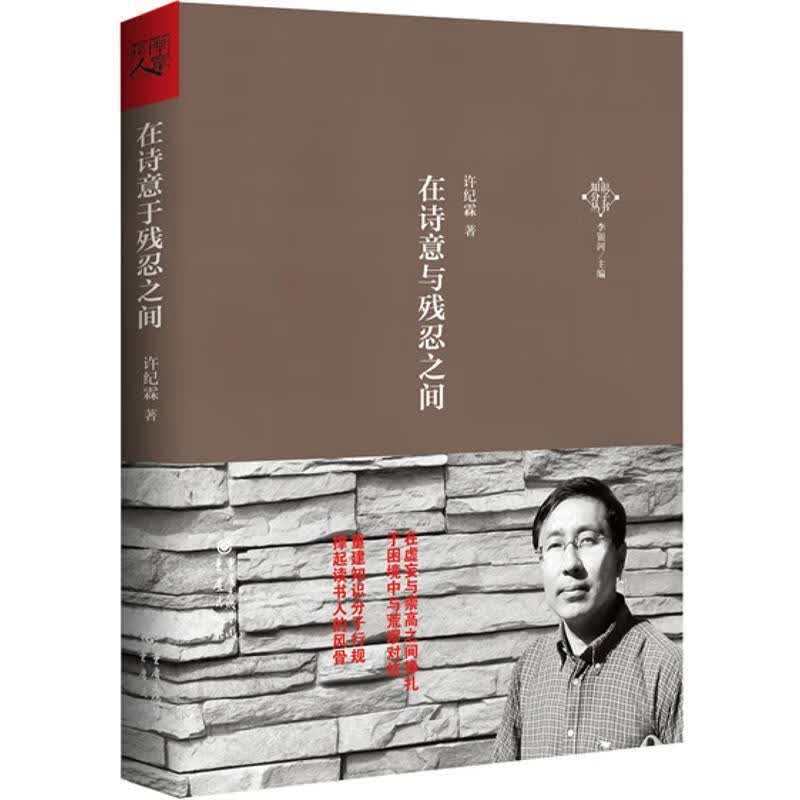 在诗意与残忍之间