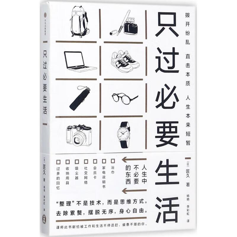 只过必要生活