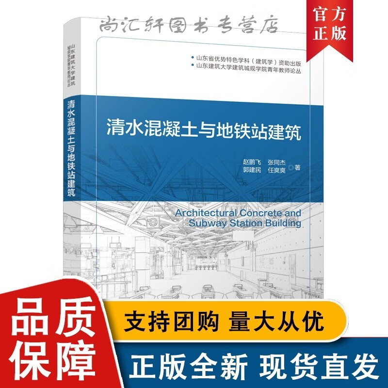 清水混凝土与地铁站建筑