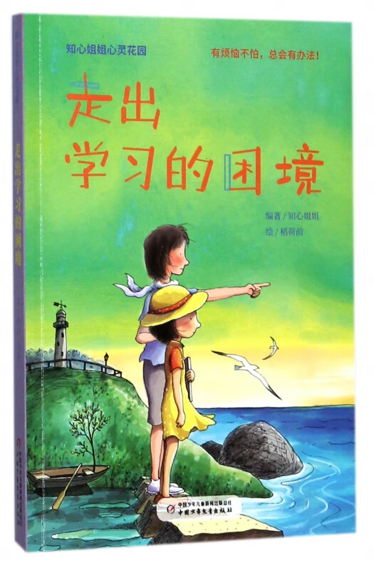 走出学习的困境
