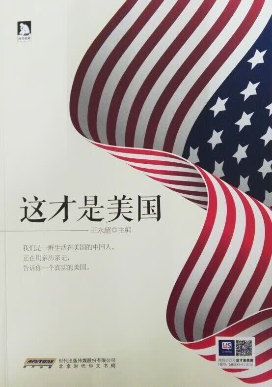 这才是美国 王永超