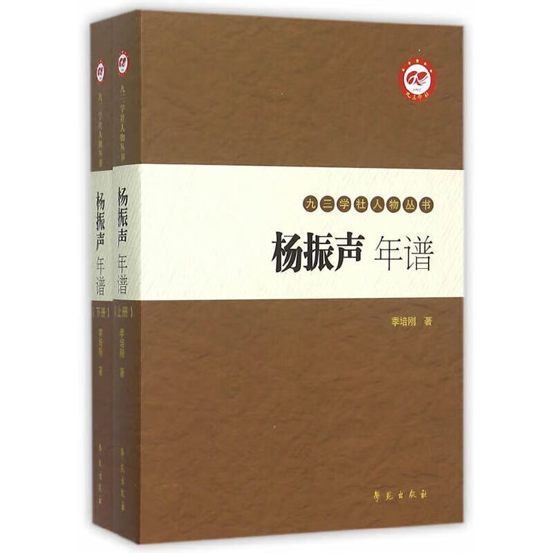 杨振声年谱