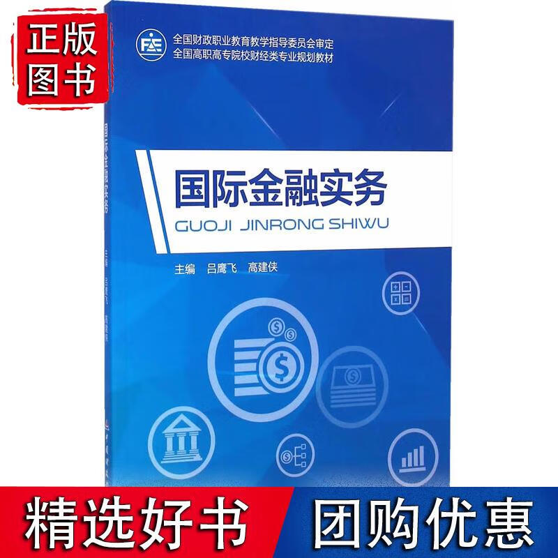 国际金融实务